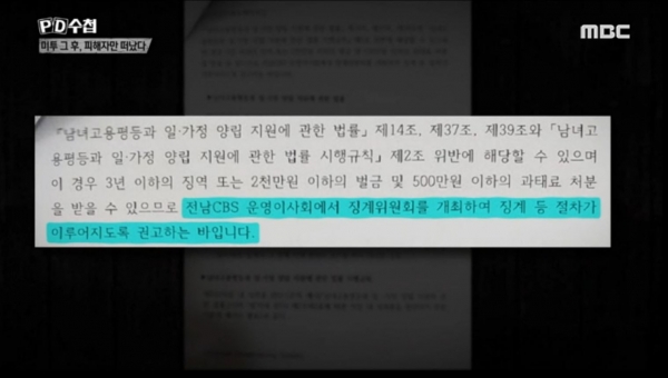 사내 성희롱 배상 판결 받아낸 강민주 PD, "'2차 피해' 범위 넓혀"