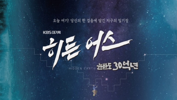 KBS '히든어스' 등 7편 이달의 PD상 수상