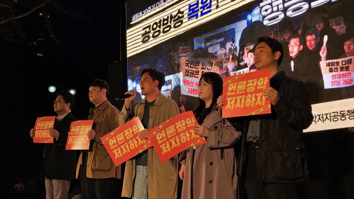 KBS·MBC·YTN·TBS·방심위..."尹 언론장악 막아달라"