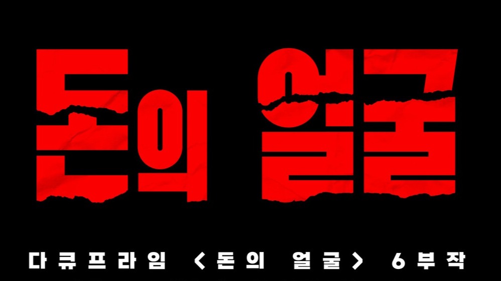 EBS '돈의 얼굴' MBC '전참시' 등 여섯 편 이달의 PD상 수상