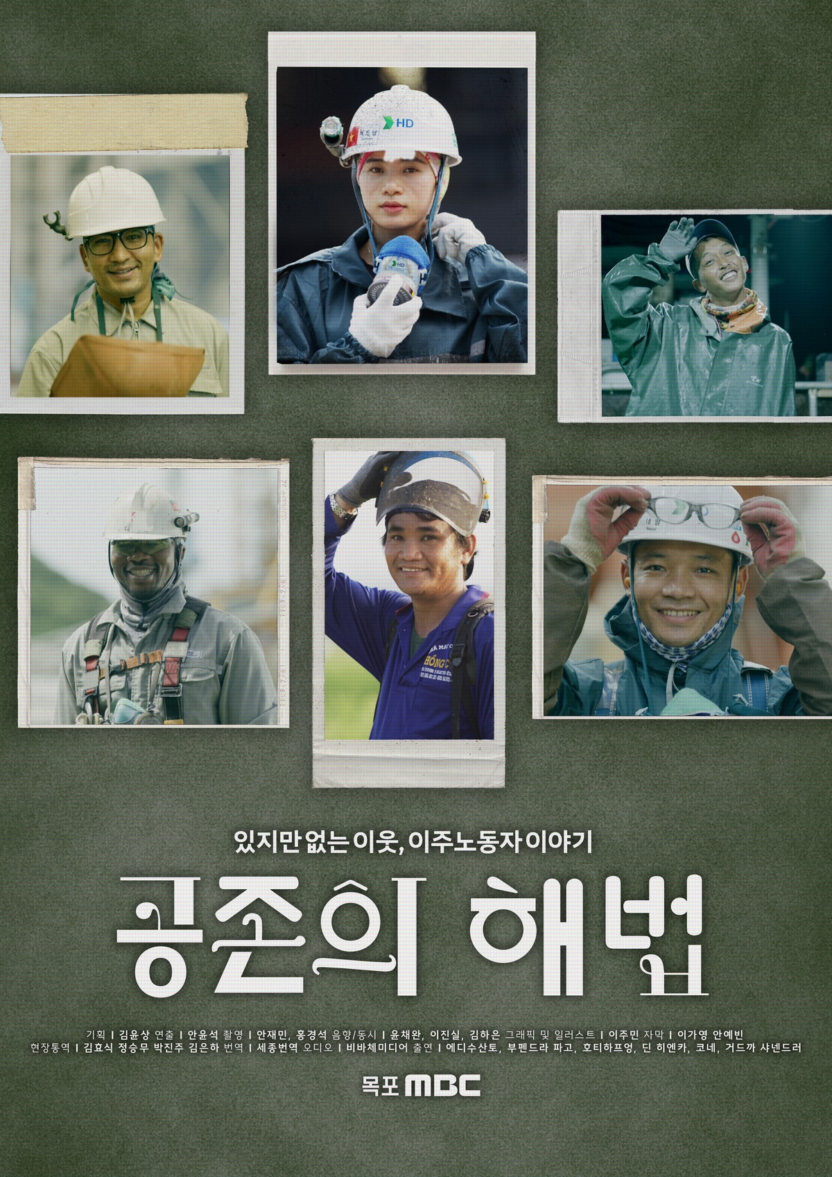 제주항공참사 목포MBC PD의 유작, '공존의 해법' 방송