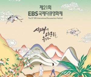 EIDF 2024 , 갈등의 시대에 다리를 놓다